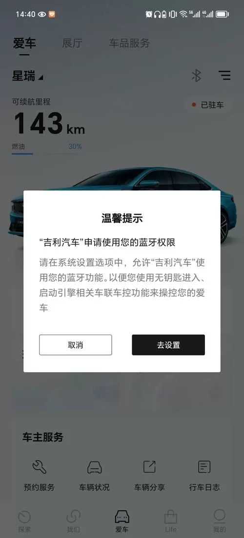蓝牙权限怎么设置缩略图