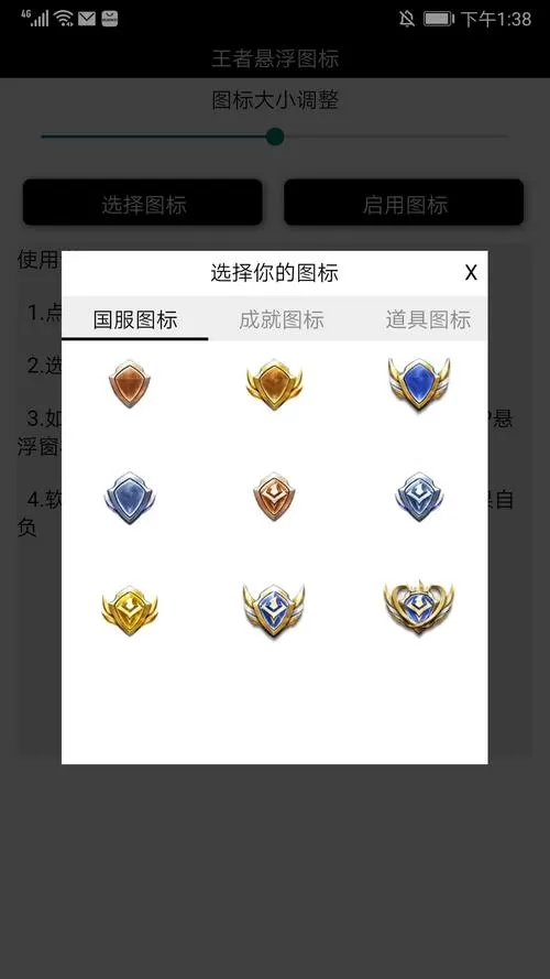 王者荣耀悬浮国标软件