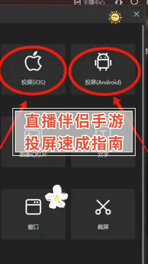 手机投屏直播伴侣怎么用图标