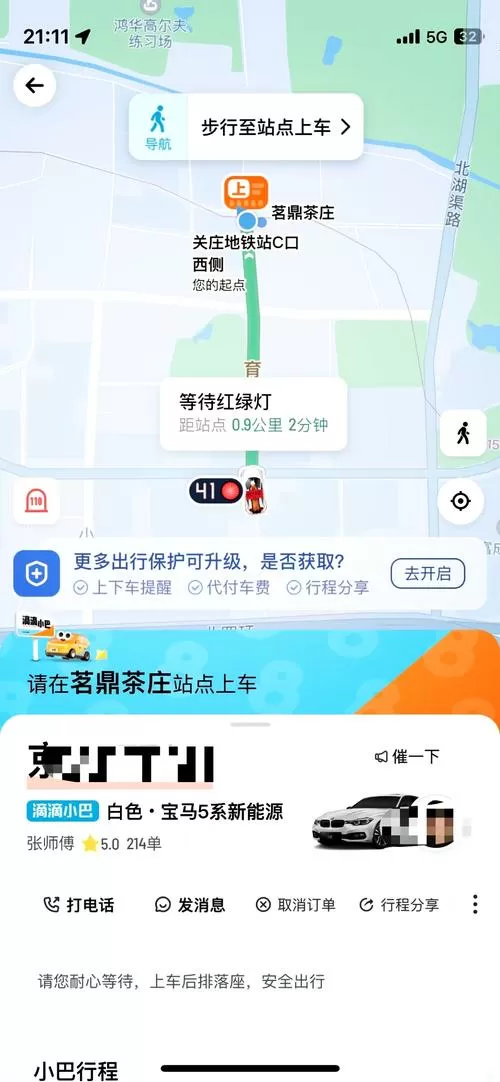 手机屏幕滴滴打车图标怎么去掉截图
