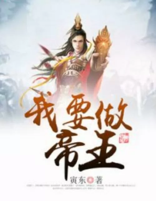 我要当帝王破解版免广告图标