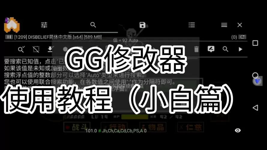 gg修改器怎么修改游戏数据截图