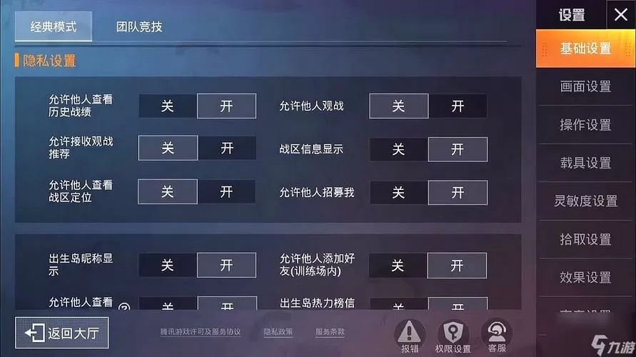 和平精英快捷准镜切换打开吗