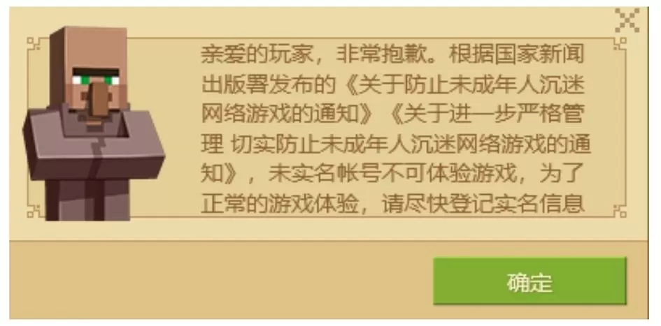 我的世界可以改实名认证吗截图