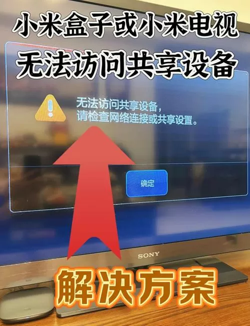 小米共享设备无权限解决方法截图