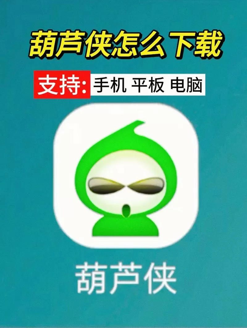 葫芦侠苹果版怎么下载截图