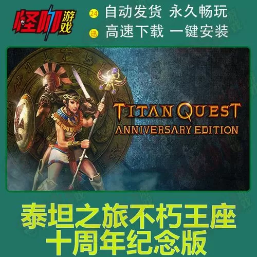 泰坦之旅不朽王座攻略截图
