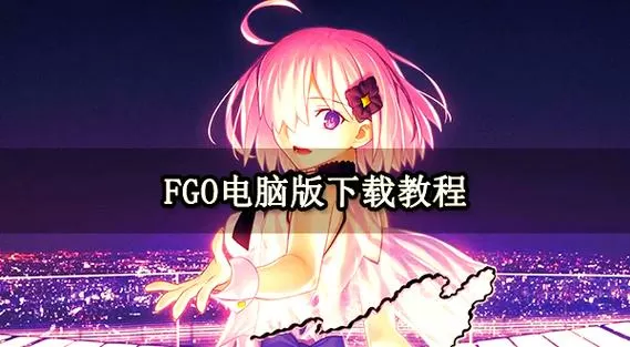 FGA脚本安装教程图标