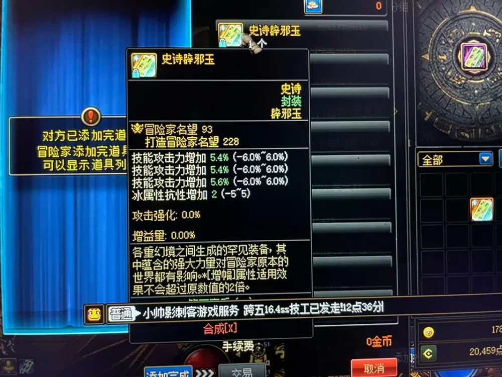 dnf辟邪玉可以调整属性么图标