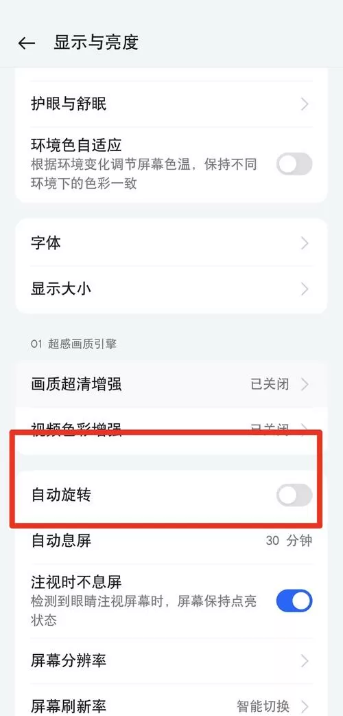 手机旋转屏幕怎么设置图标