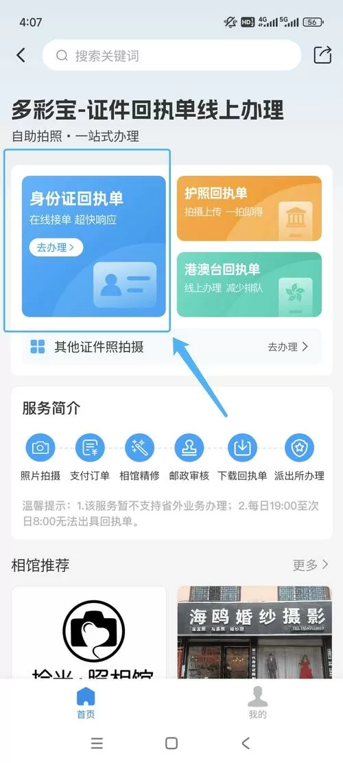 中国移动怎么更新身份证信息截图