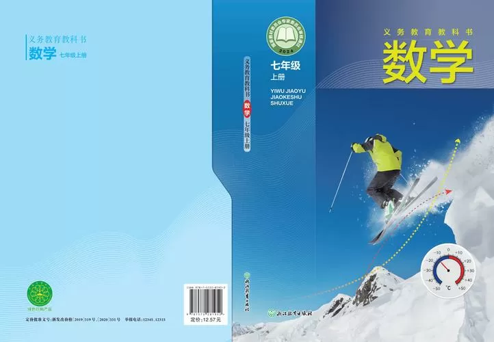 浙教版初中数学课本pdf图标