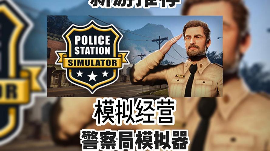 公安警察模拟器正式版图标