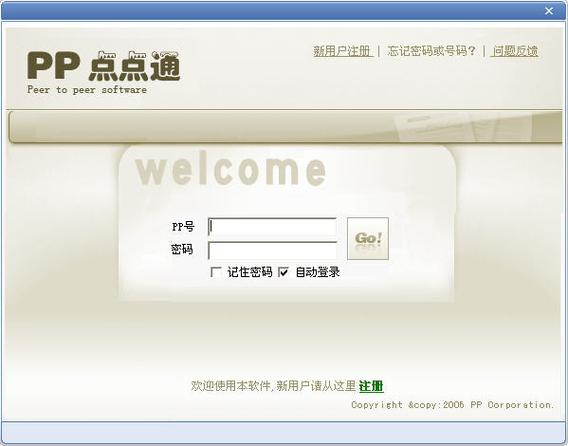 pp点点通入口
