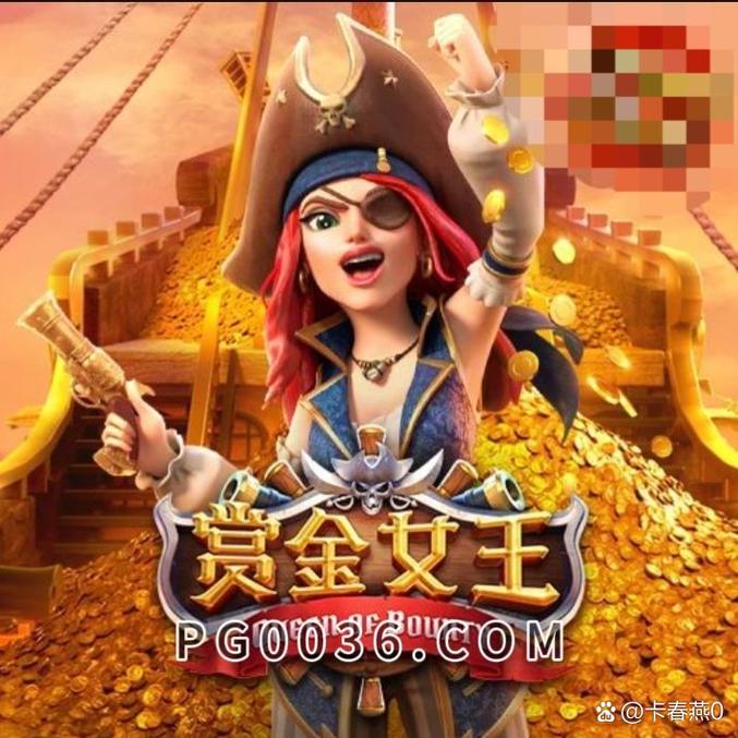 赏金女王app下载官网截图