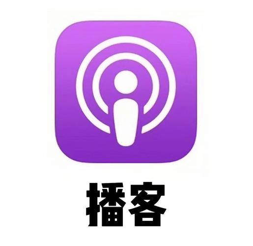 apple播客安卓版截图