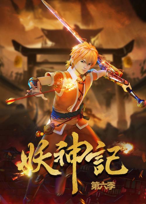 妖神记官方正版无需付费版