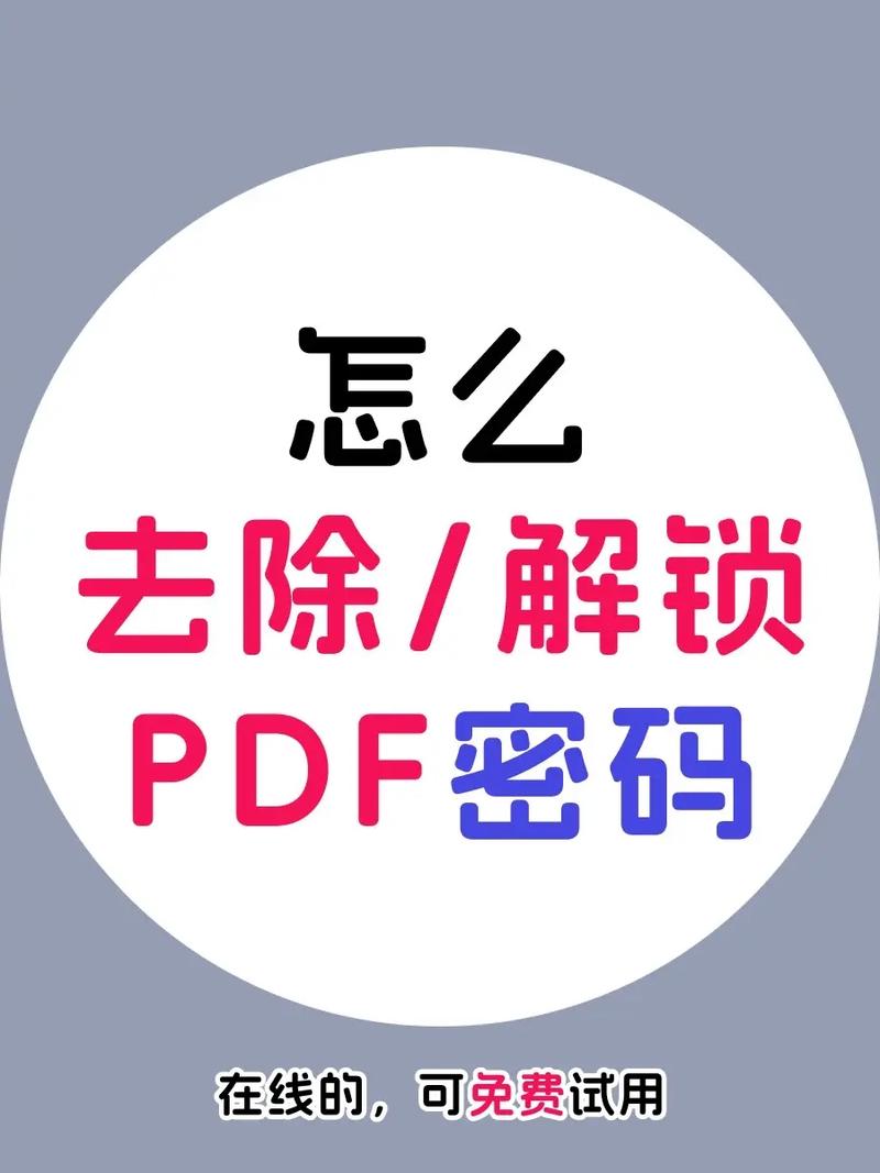免费pdf解密去限制版截图