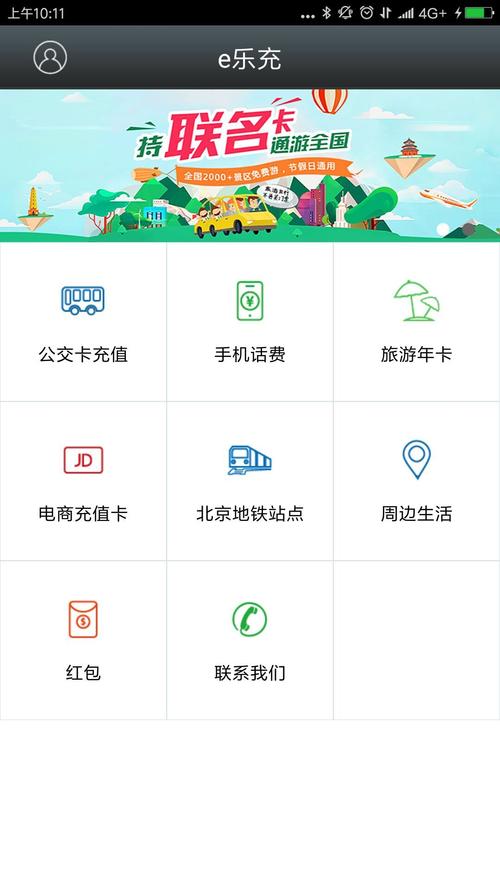 e乐充公交卡详解