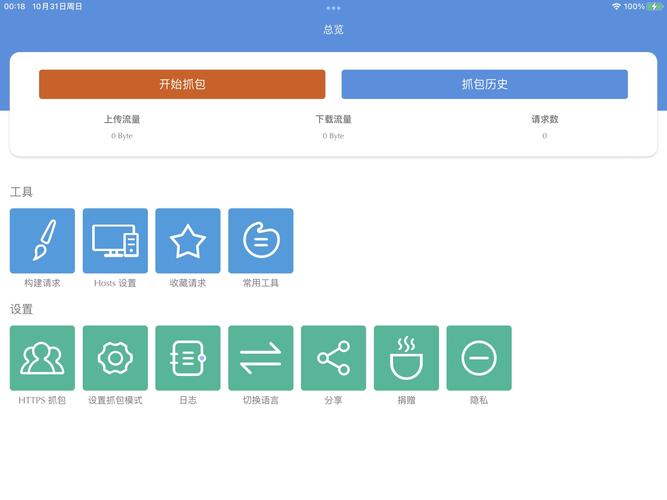 stream抓包图标
