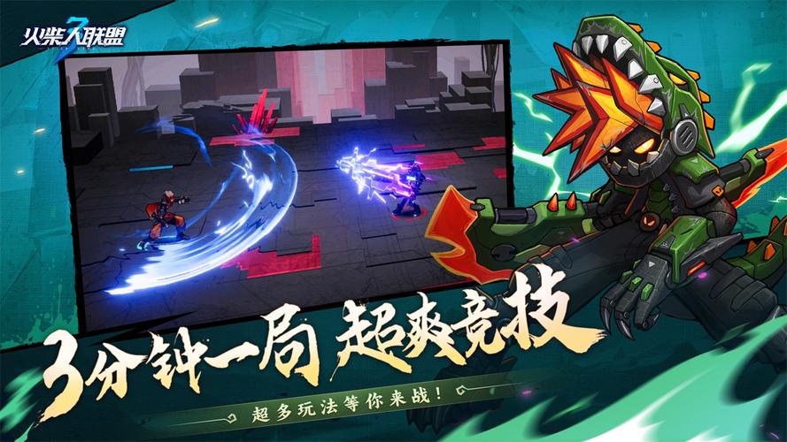 火柴人联盟3三破解版