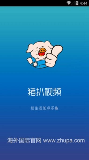 猪扒短视频最新电子版