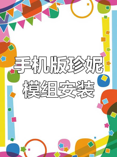 jenny珍妮模组文件无限制版图标