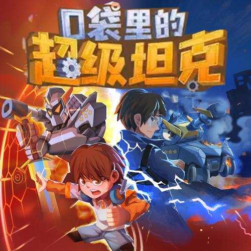 哔咔动漫免费观看入口方块超级坦克图标