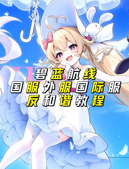 碧蓝航线修改器免费版图标