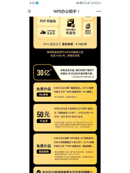 如何成为超级会员截图