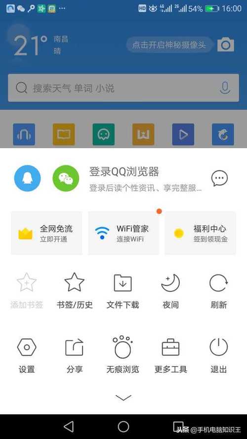 手机QQ浏览器版本