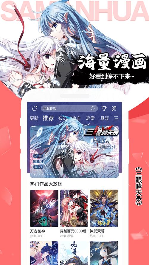 飒漫画app官方版最新版更新内容国际版