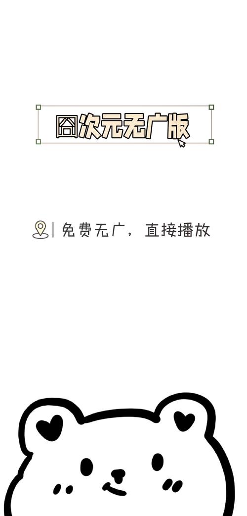 囧次元破解免广告版如何设置无限时间版