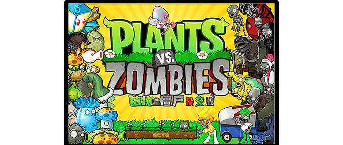 pvzF7版一代安装包图标