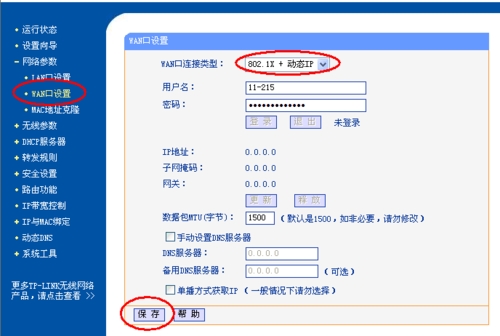家用宽带路由器的配置过程视频