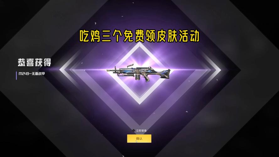 和平精英活动领免费皮肤截图