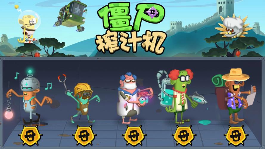 僵尸榨汁机内置功能菜单无限钻石版下载安装视频永久截图