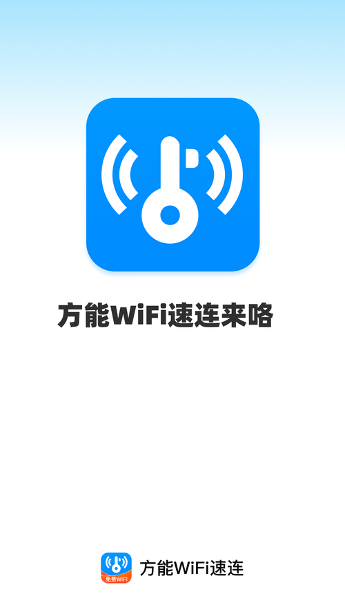 wifi速连提现版截图