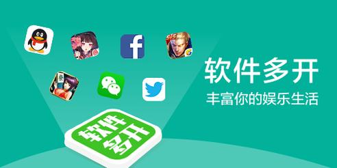 应用多开器安装到手机截图