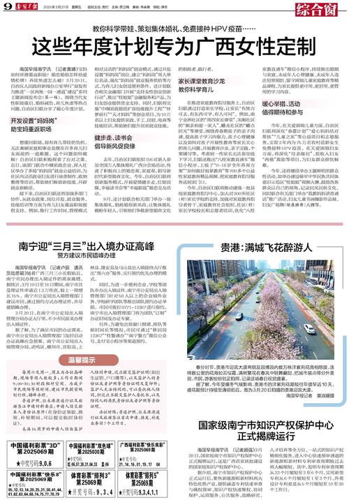2025年南国今报头版纯净版