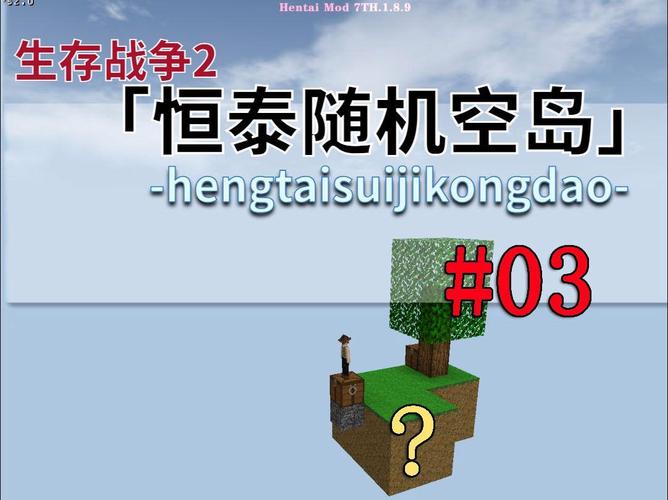 生存战争随机空岛模组下载秒杀辅助截图