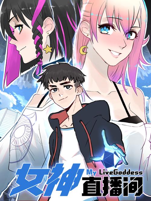 女神漫画永久无限制版最新tv版图标