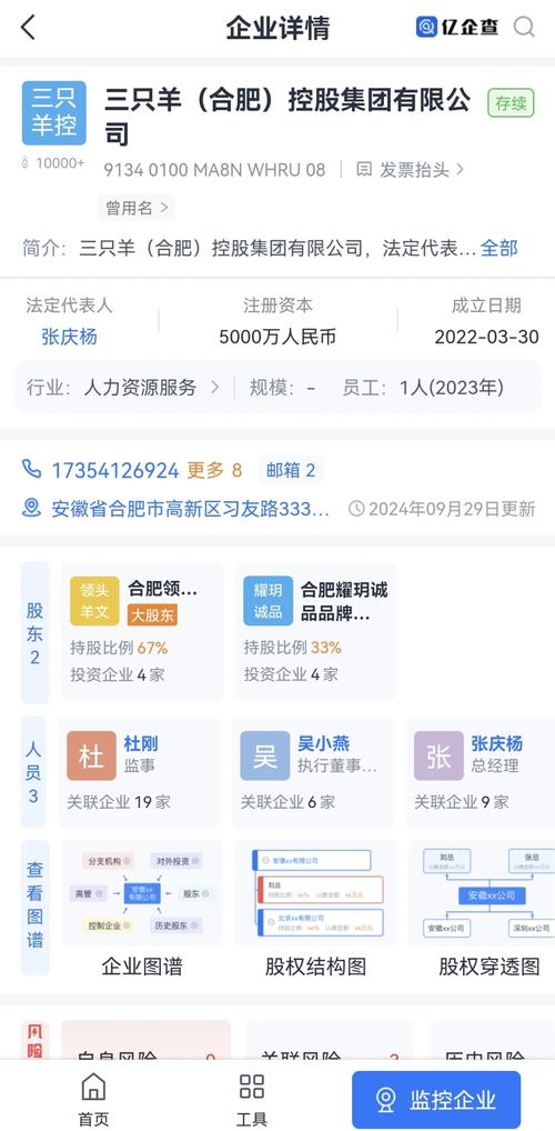 企业名录企业查询入口截图