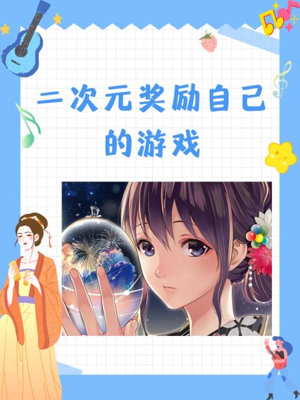 二次元奖励自己的图标