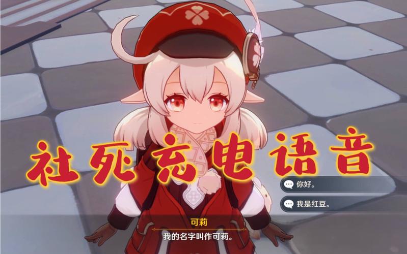 原神可莉哒哒哒充电提示音音效语音包截图