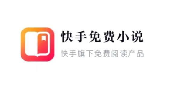 快手上的小说在哪可以免费阅读截图
