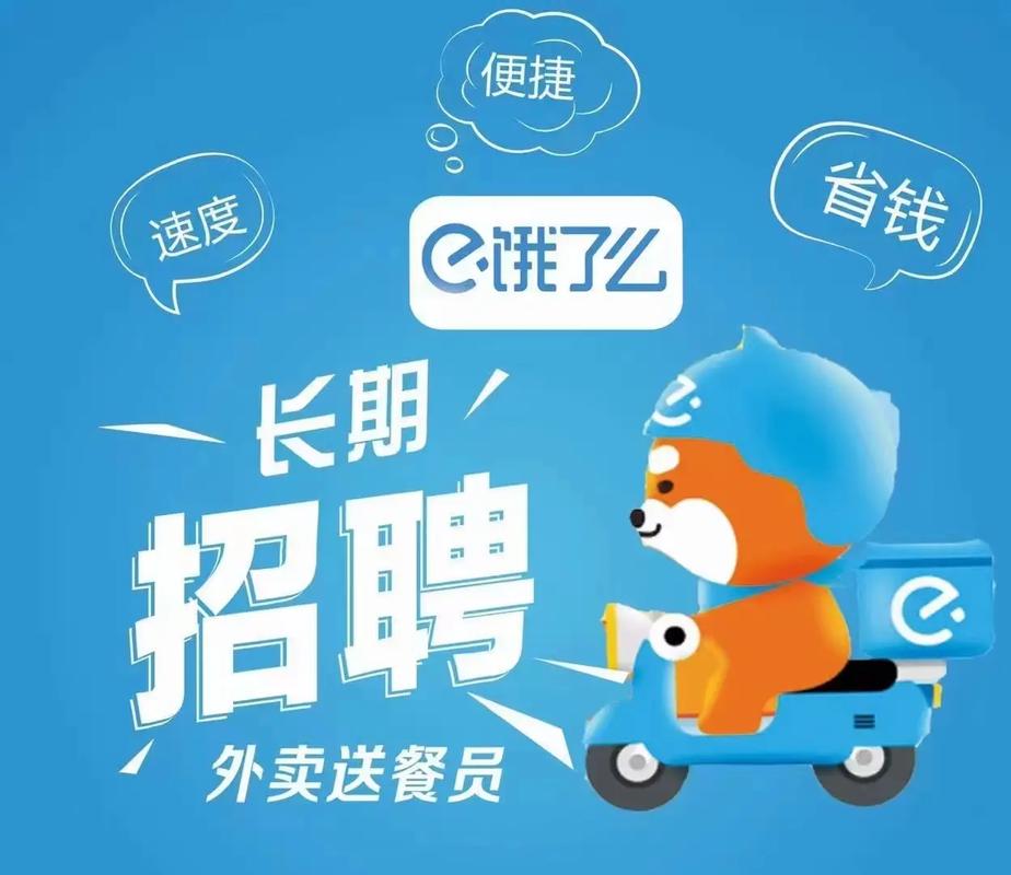 饿了么众包兼职截图