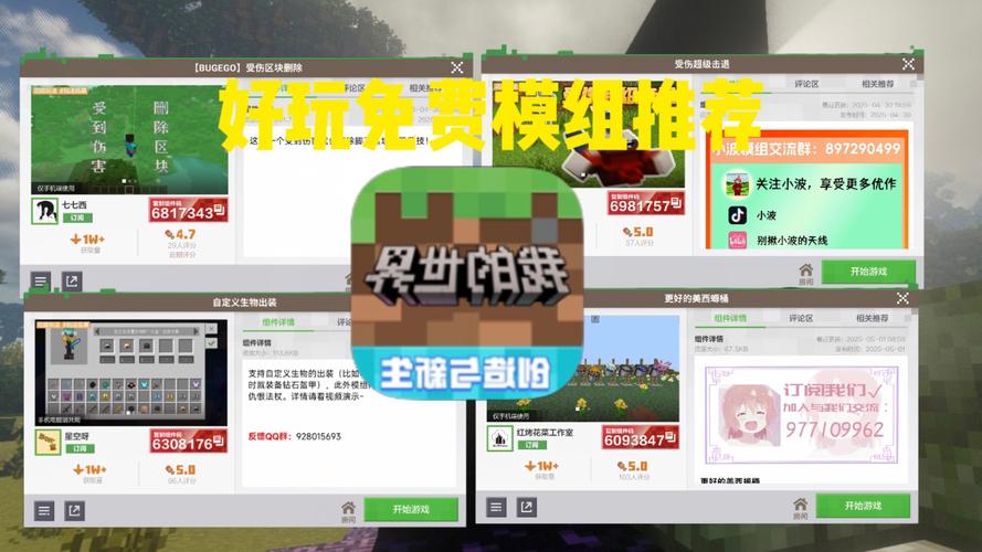 我的世界模组网易版下载