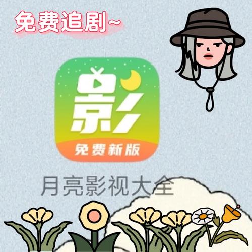 月亮视频大全免费追剧大全截图