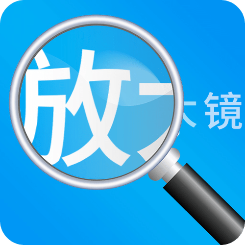 10000倍放大镜免费软件截图